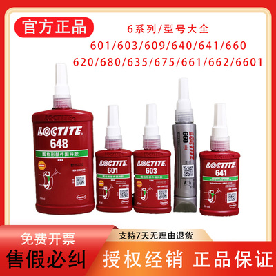 汉高乐泰圆柱固持胶轴承间隙填充