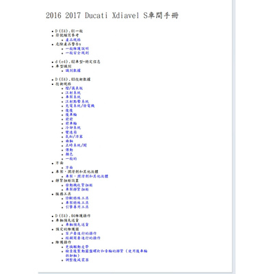 2018Ducati-Xdiavel-S繁體維修手冊全車零件扭矩線路圖保養資料
