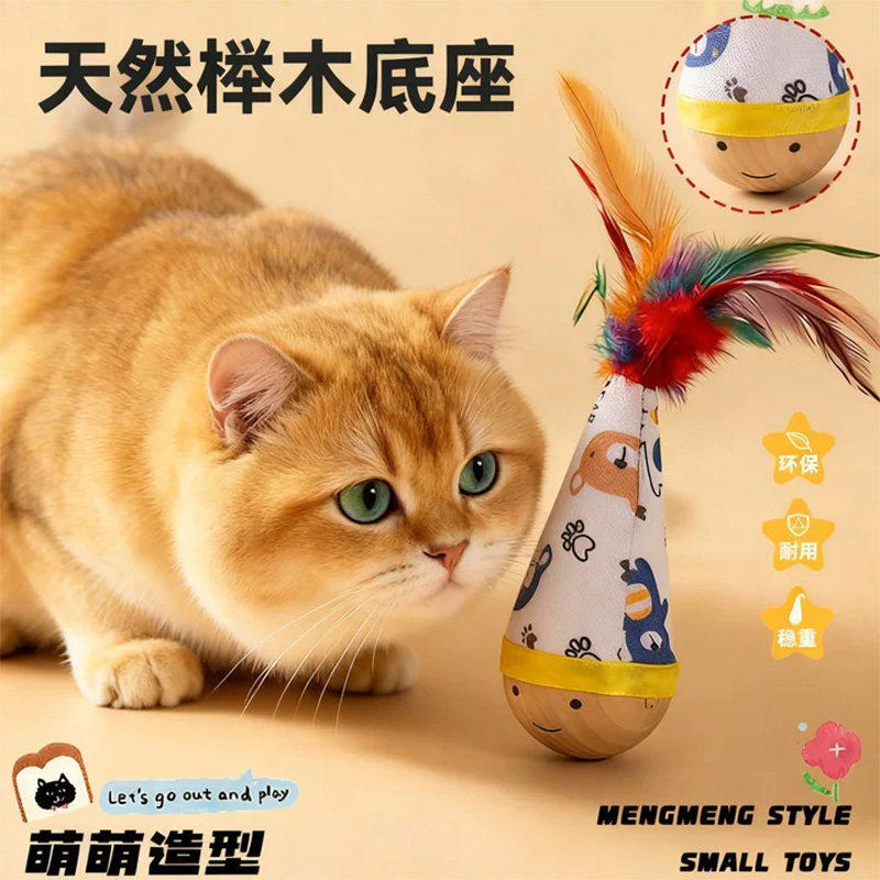 不倒翁猫玩具猫咪耐抓逗猫棒羽毛小猫自嗨解闷神器消耗体力猫用品