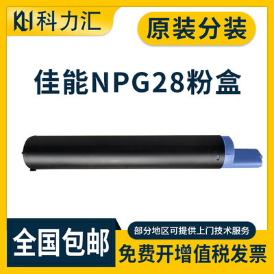 科力汇适用佳能NPG28粉盒IR 2318L 2320 2420LS 2016J 2018碳粉2020I 2022 2025 2030 2116 2120S墨粉2422D