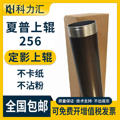 科力汇夏普256上辊定影辊