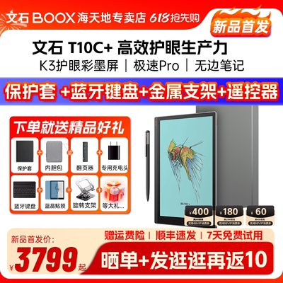 【新品首发】文石BOOX T10C+ 轻薄彩墨办公本10.3英寸彩墨平板护眼彩色墨水屏电子书阅读器
