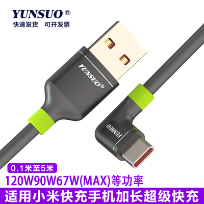 加长弯头小米手机平板超级快充线