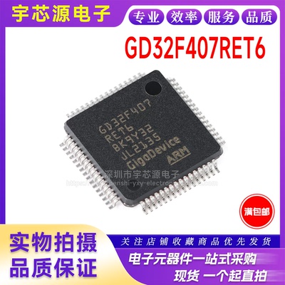 原装GD32F407RET6 LQFP-64 ARM Cortex-M4 32位微控制器-MCU芯片