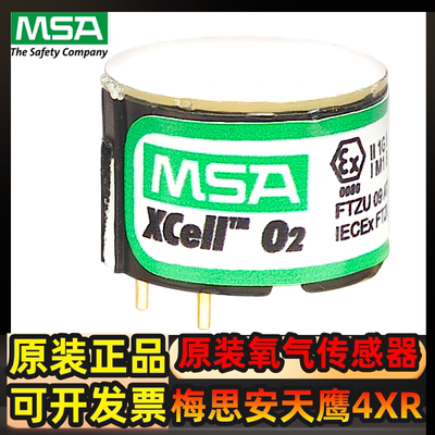 梅思安天鹰4XR氧气传感器