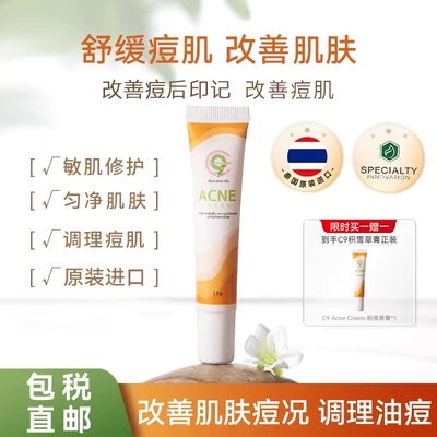 泰国原装进口C9积雪草膏改善痘痘精华痘坑修护痘疤匀净痘印