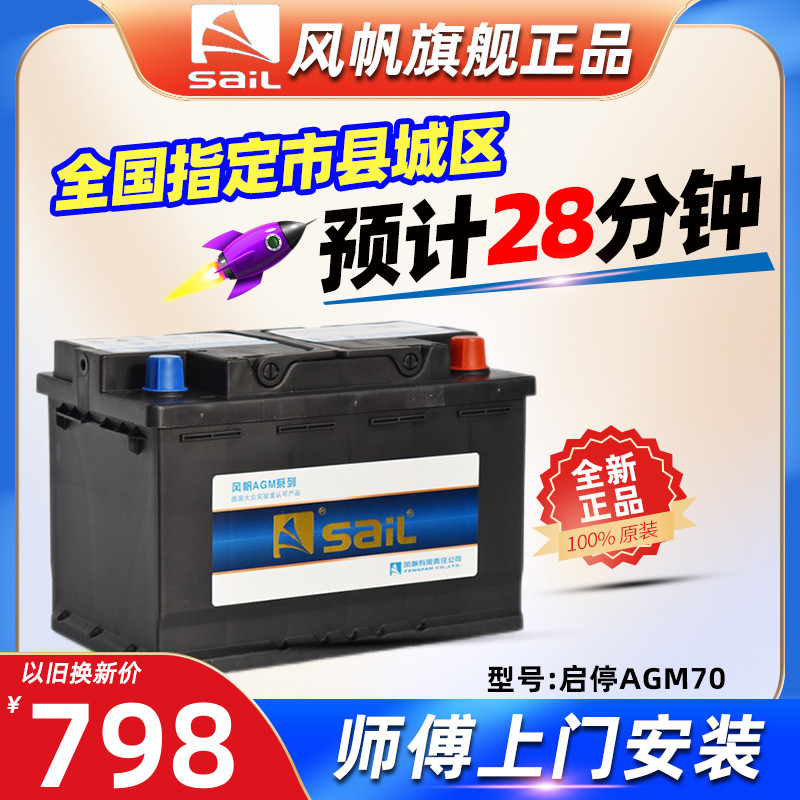 风帆蓄电池AGM70启停电瓶适配别克昂科威英朗迈锐宝探界者科沃兹_虎窝淘