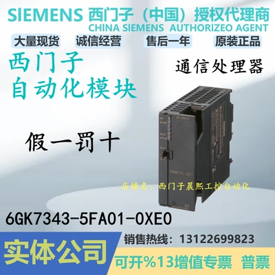 西门子CP343-5通信处理器模块