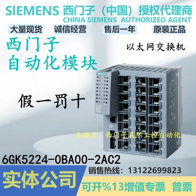 西门子XC224交换机模块