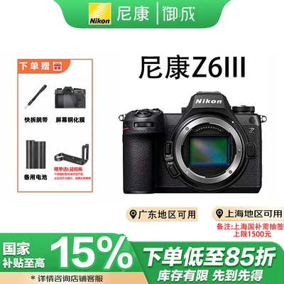 (国补)Nikon/尼康Z6III z63 尼康z6三代全画幅微单机身微单相机