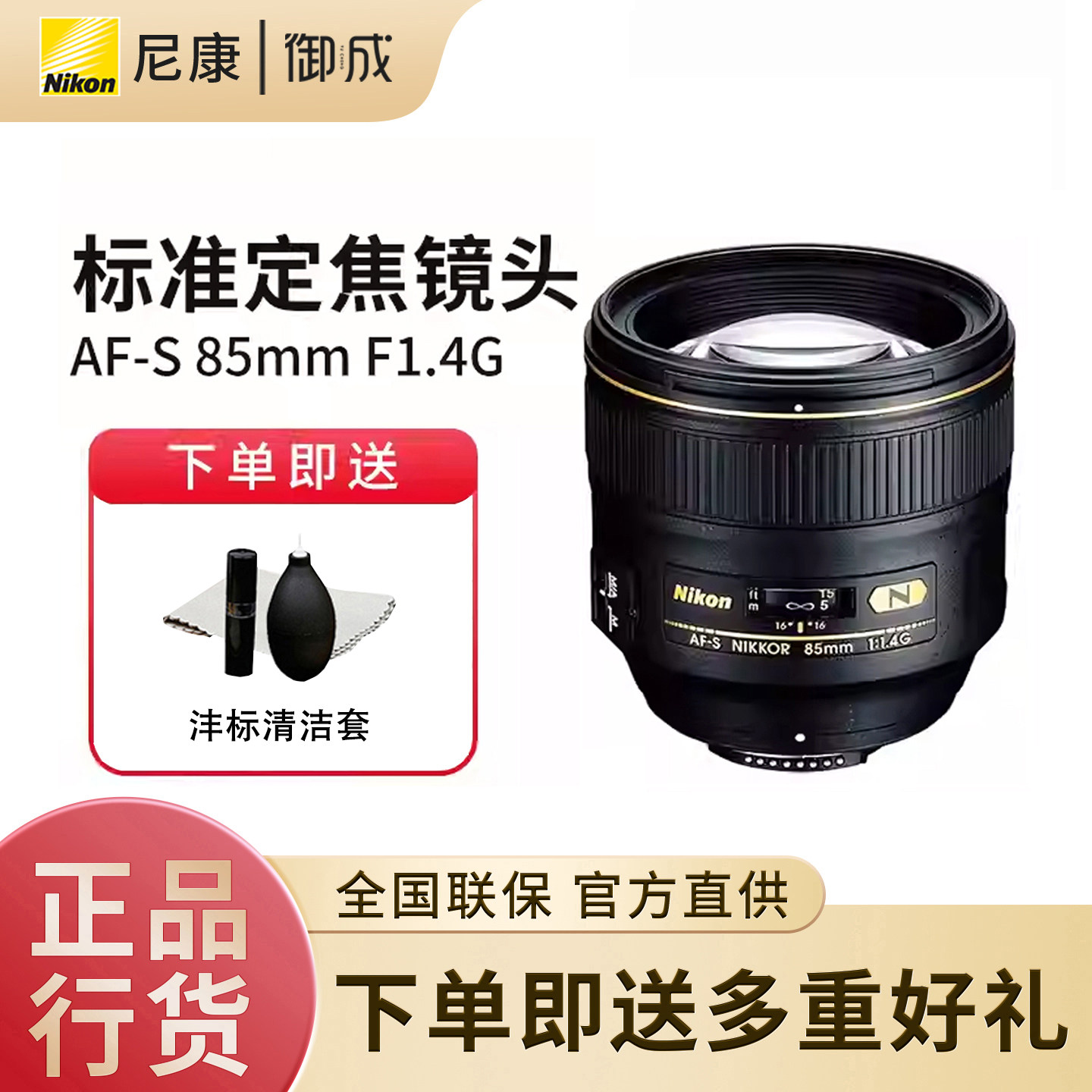 尼康(Nikon)尼克尔 AF-S 85mm F1.4G人像定焦镜头 大光圈背景虚化