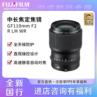 富士GF110定焦镜头中画幅