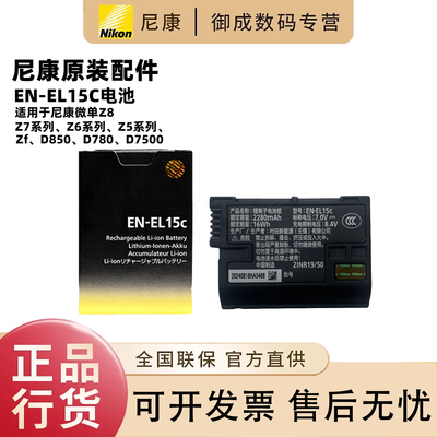 EN-EL15C微单原装电池