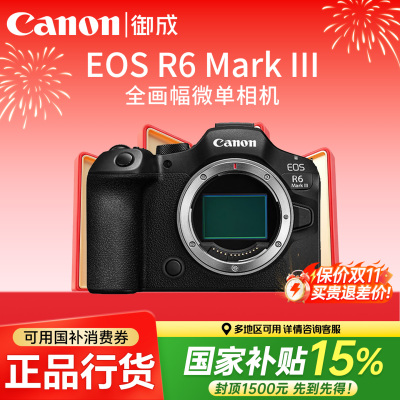 (国补)Canon/佳能EOSR6MarkIII全幅专业三代R63R6III视频微单相机