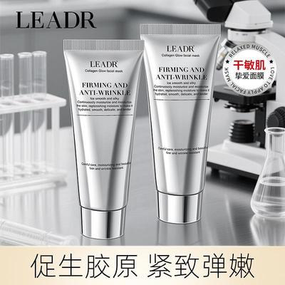 LEADR胶原蛋白多肽发光面膜65g保湿抗皱紧致提亮水润肌肤涂抹面膜