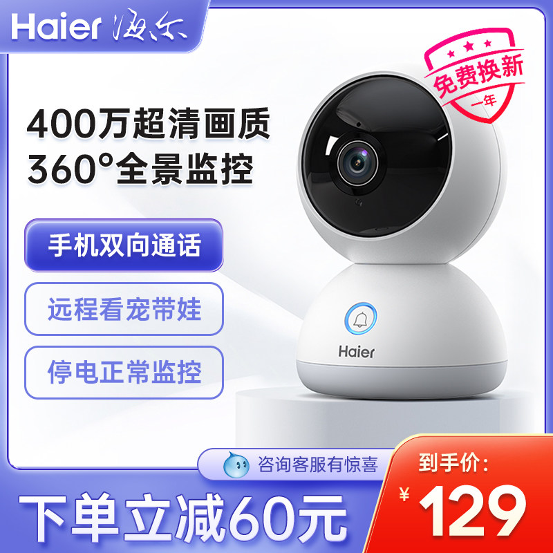 海尔摄像头无线网络手机远程高清360度无死角家用室内监控器摄影_虎窝淘