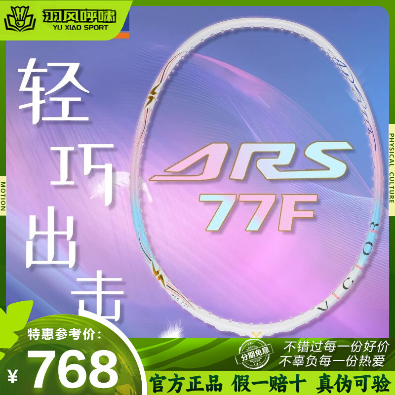 AURASPEED 77F 神速77F AURASPEED77F ARS77F - 中羽在线