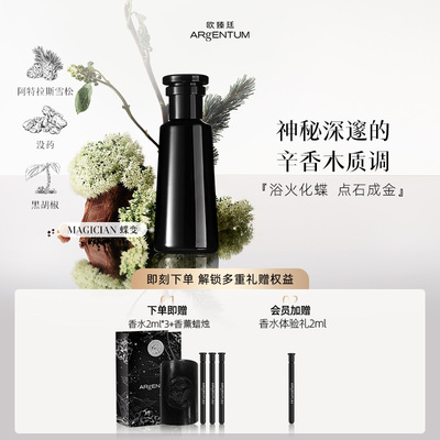 欧臻廷火象系列香水木质花香调