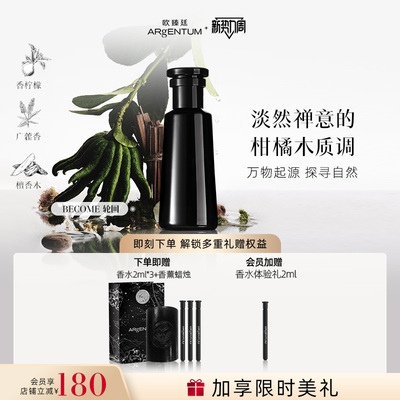 欧臻廷Become轮回红鸾星动香水