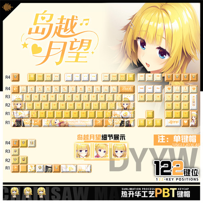 喵唔外设LimeLight Lemonade Jam岛越月望周边PBT键盘正侧刻键帽