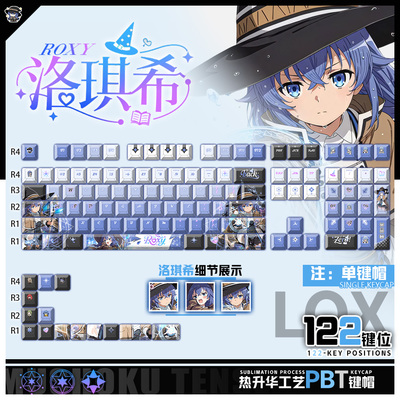 喵唔外设无职转生洛琪希游戏动漫周边二次元PBT键盘正刻侧刻键帽