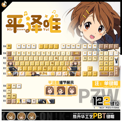 喵唔外设轻音少女平泽唯动漫周边二次元PBT键盘正刻侧刻透光键帽
