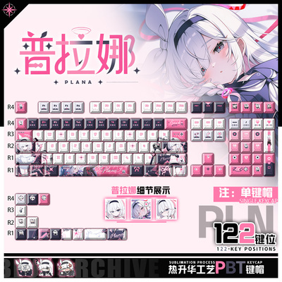 喵唔外设普拉娜游戏动漫周边二次元PBT键盘正刻侧刻透光键帽