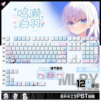 喵唔外设Summer Pockets鸣濑白羽周边二次元PBT键盘正刻侧刻键帽