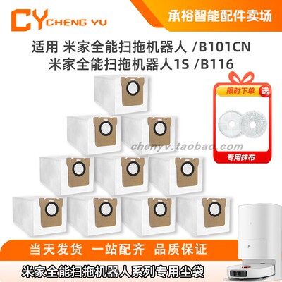 小米米家扫拖机全能系列配件尘袋