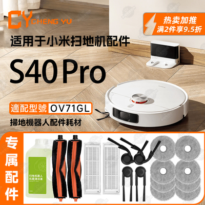 Xiaomi小米扫地机S40ProOV71GL