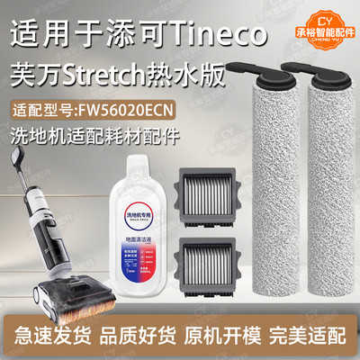 添可芙万Stretch热水洗地机配件