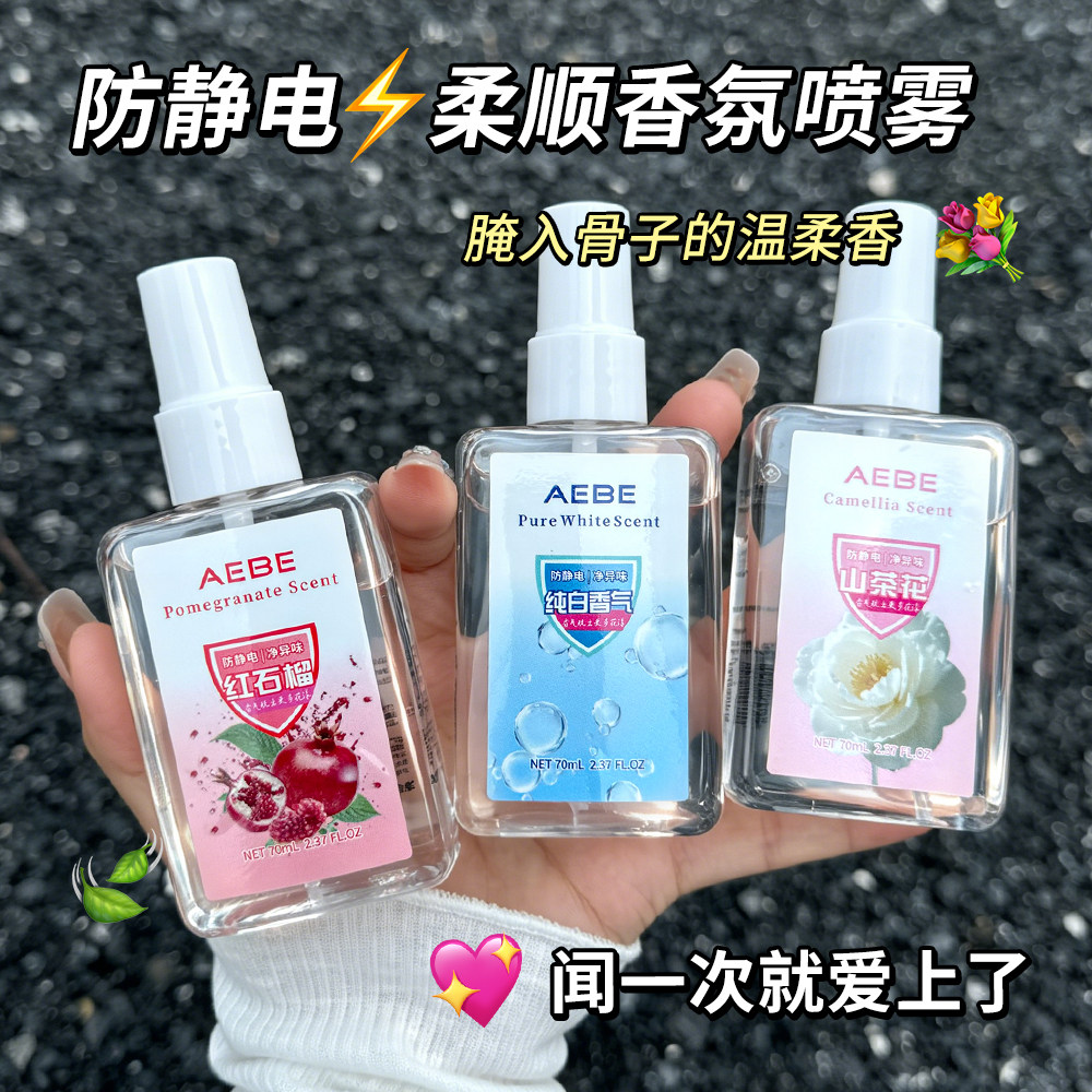 新款纯白香气衣物香水红石榴持久留香清新自然少女学生香氛淡香