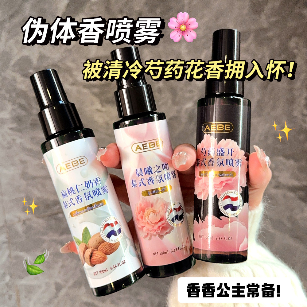 泰香了!黑色芍药盛开香氛喷雾香水持久留香淡香清新自然衣物女士