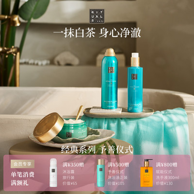 Rituals怡式予善身体洗护居家车载香薰莲花白茶