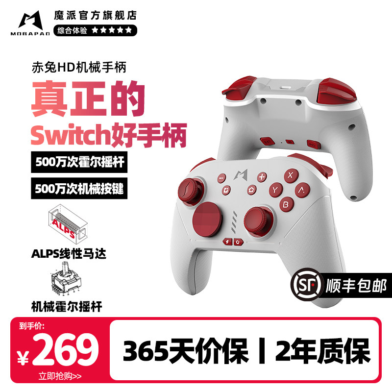 魔派赤兔switch手柄ns无线pro手柄oled蓝牙steam游戏手柄pc电脑版手机苹果安卓HD震动塞尔达王国之泪原神喷射_虎窝淘