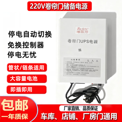 卷帘门交流220V应急备用电源
