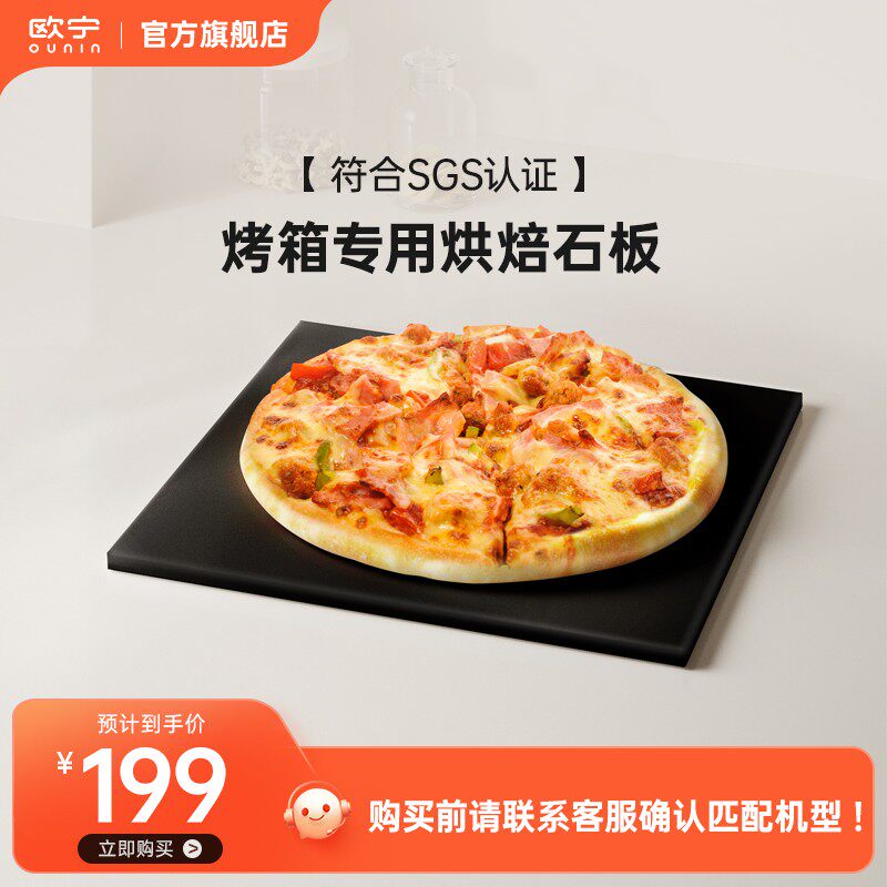 【欧宁披萨炉配件】披萨炉专用配件空气炸锅耗材电烤箱蒸烤炸炖