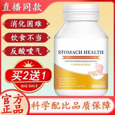 【STOMACH HEALTH胃胶囊养胃黏膜胃部肠胃片反酸胀气灼热痛男女通