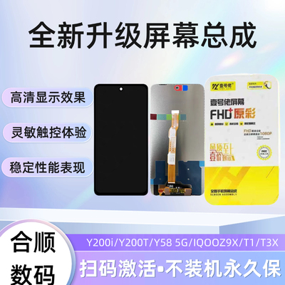 Y200iY200T/Y58 5G/IQOOZ9X/T1/T3X原装Y500i/Y31D屏幕品牌液晶