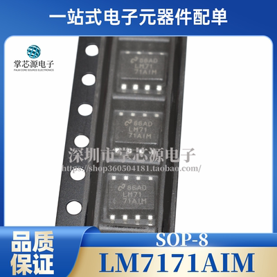 LM7171AIM LM7171BIM LM7171 SOP 电压反馈放大器 SOP-8封装