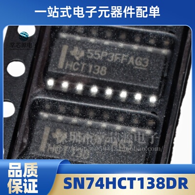 全新原装 SN74HCT138DR 丝印HCT138 SOIC-16 多路解复用器芯片
