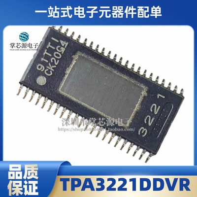 全新原装 TPA3221DDVR 丝印3221 HTSSOP44 音频放大器芯片