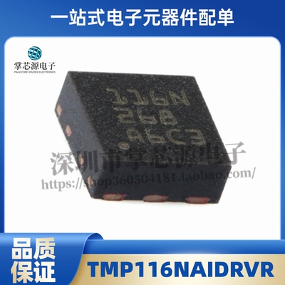 全新原装TMP116NAIDRVR  丝印116N 封装WSON6 数字温度传感器芯片