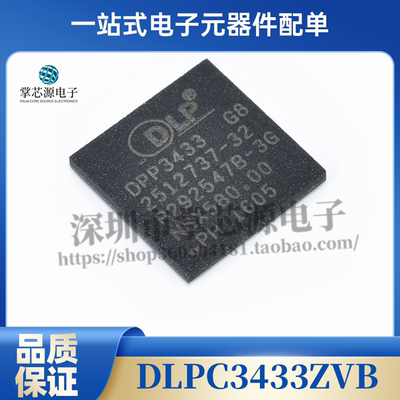 全新原装 DLPC3433ZVB DPP3433 封装BGA176 投影仪芯片 现货
