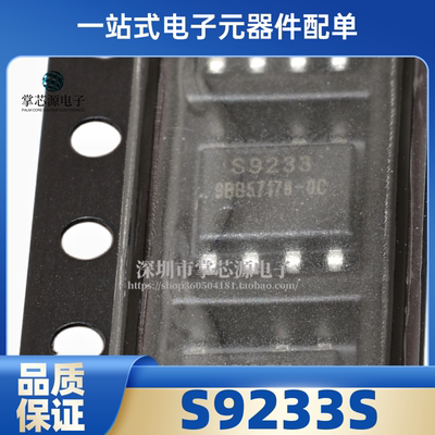 全新原装 S9233 S9233S SOP7 LED开关调色温控制芯片S4225 S4225S