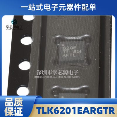 全新原装 TLK6201EARGTR 丝印620E 封装VQFN-16 电子集成IC芯片