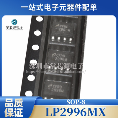 全新 LP2996MX 2996M 进口原装 贴片电源 管理芯片 全新原装