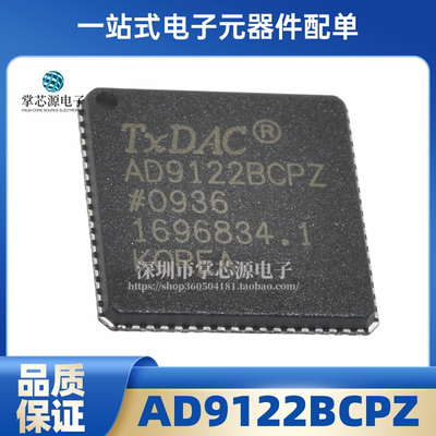 原装全新 AD9122BCPZ 16位DAC数模转换器 封装LFCSP-72 进口现货