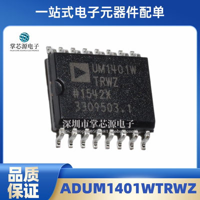 全新原装ADUM1401WTRWZ封装SOP16 数字隔离器IC芯片ADUM1401 现货