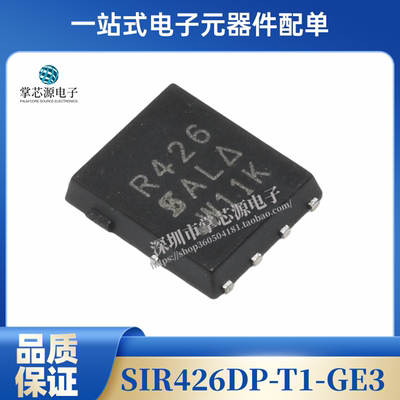 全新原装 SIR426DP-T1-GE3 SIR426DP 丝印R426 QFN8 MOS场效应管